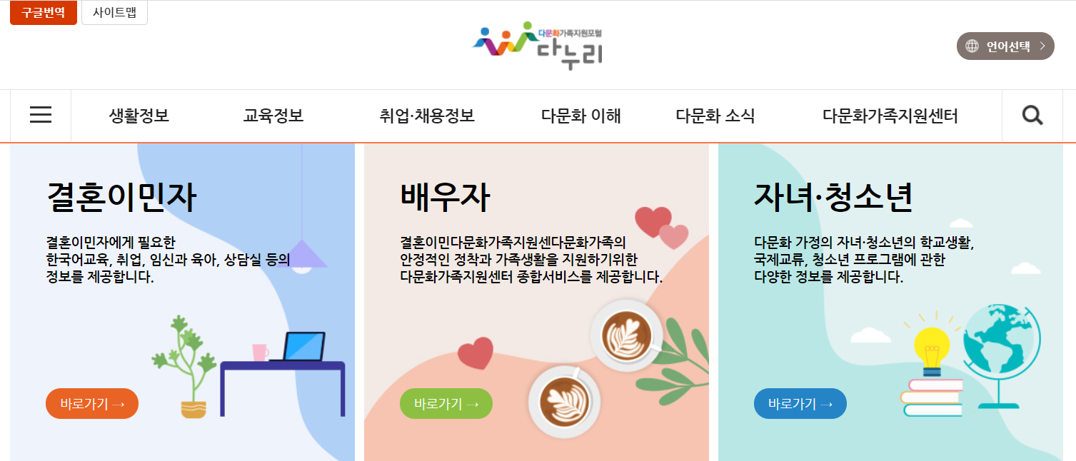다문화가족지원포털 다누리