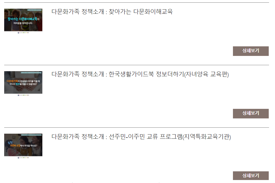 다문화이해교육 홈페이지 '다누리배움터' (다문화이해교육 자료목록 등)